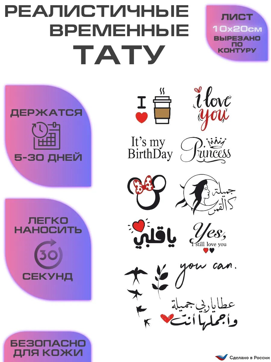 Временные татуировки, тату наклейка любовь, надписи