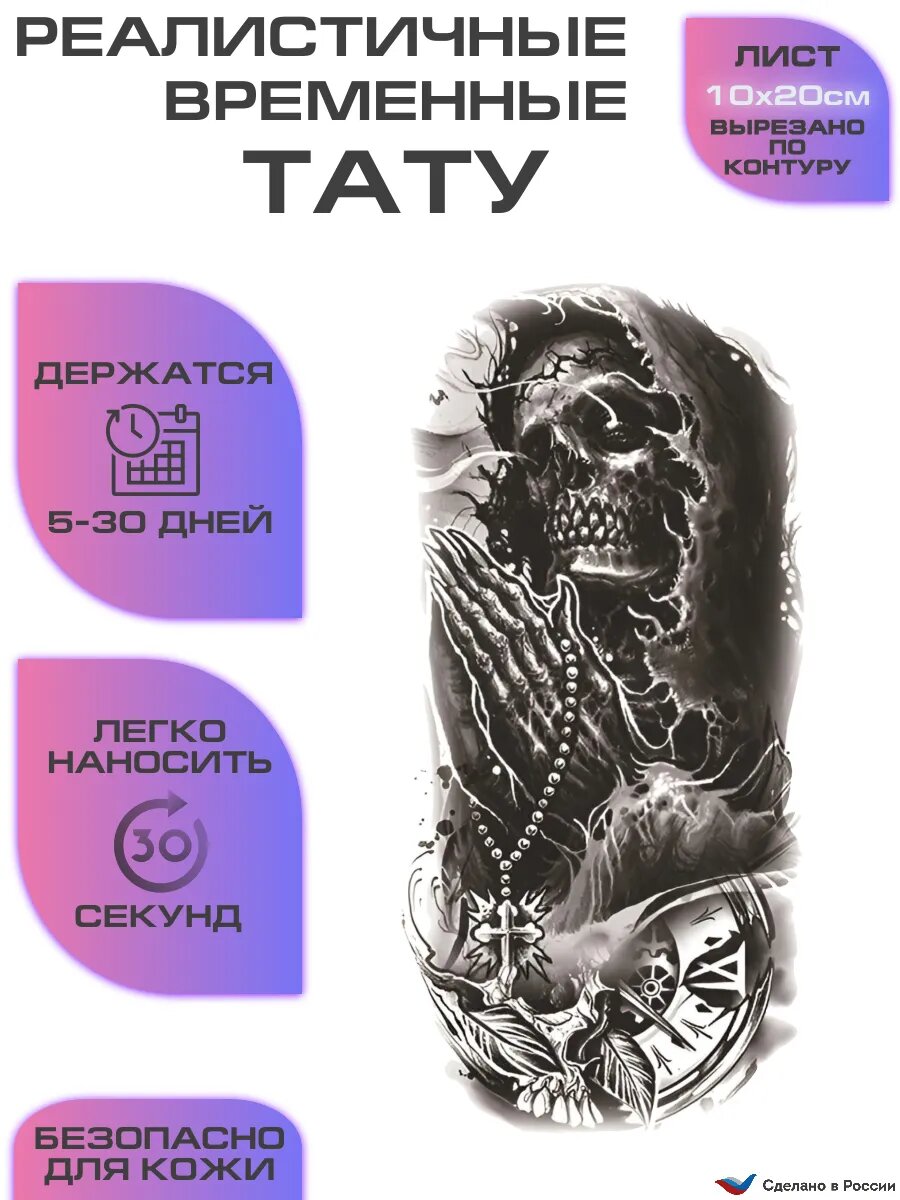 Переводные татуировки, временное тату, наклейка череп