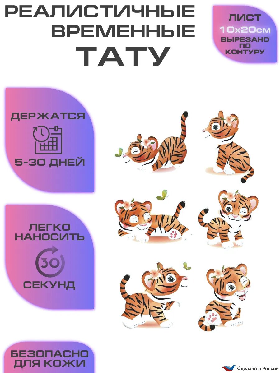 Временная татуировка для детей, переводное тату тигр