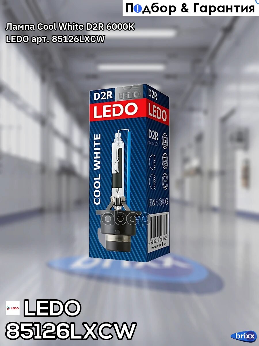 Лампа Cool White D2R 6000К LEDO арт. 85126LXCW