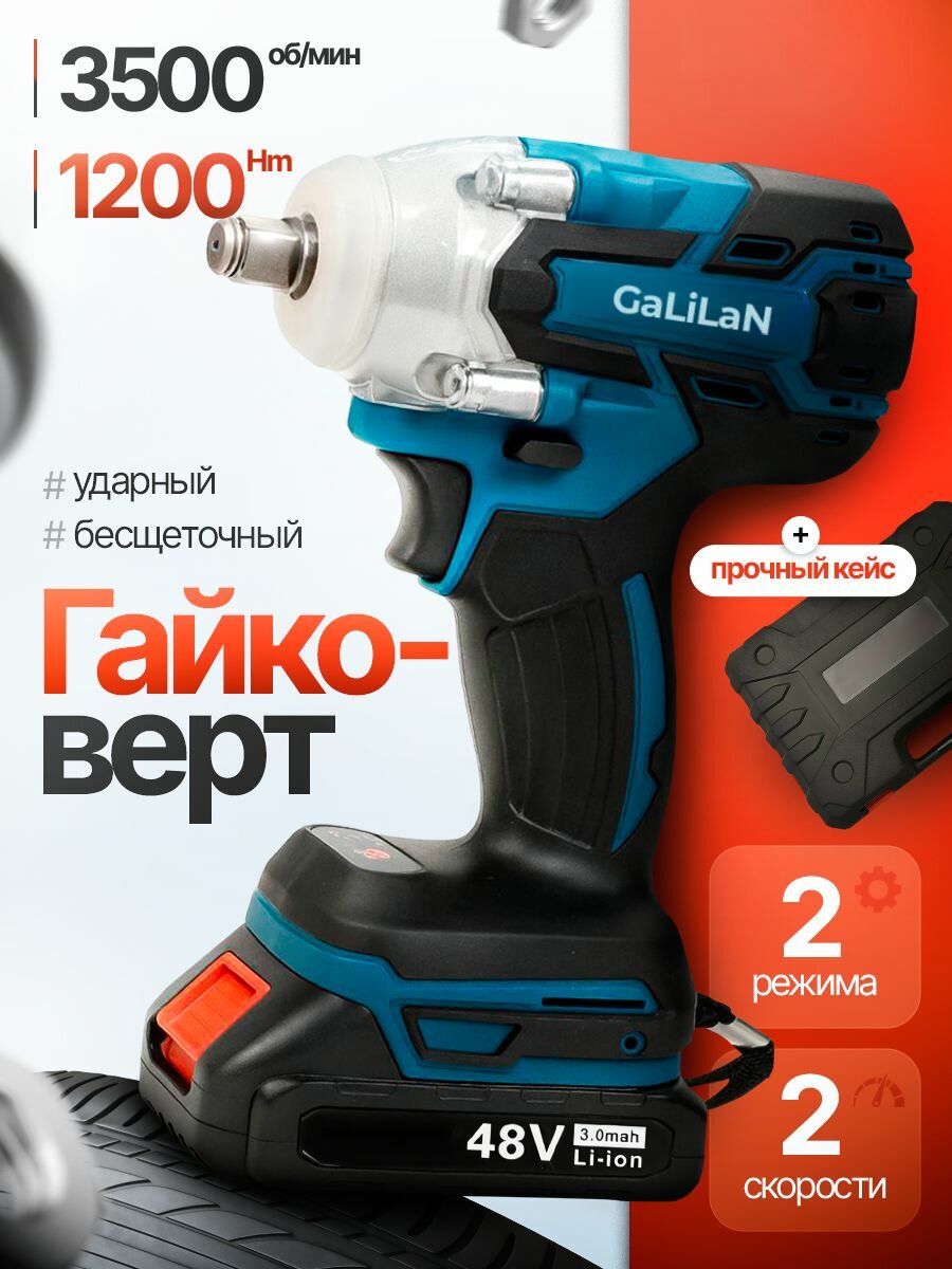 Гайковерт аккумуляторный ударный мощный бесщеточный 1/2", набор 30 предметов