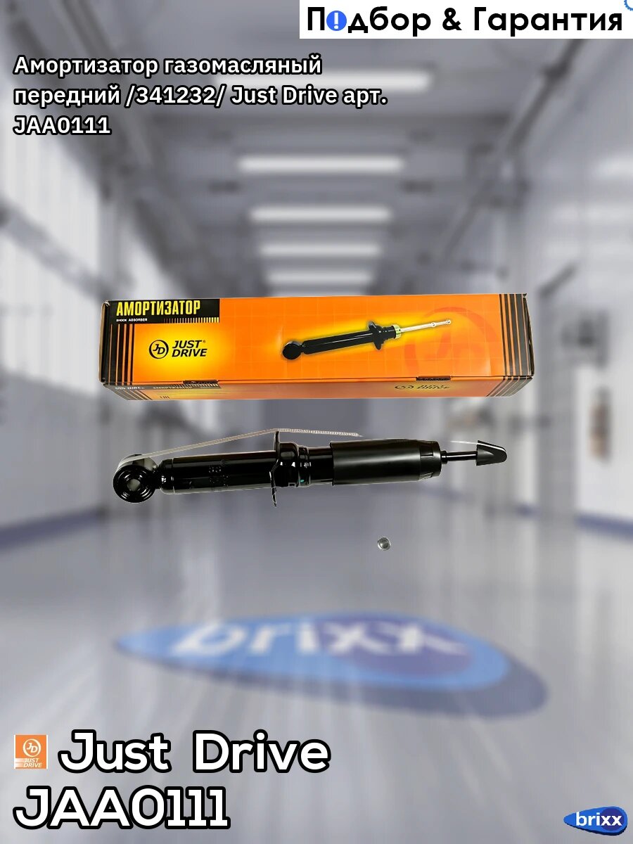 Амортизатор газомасляный передний /341232/ Just Drive арт. JAA0111