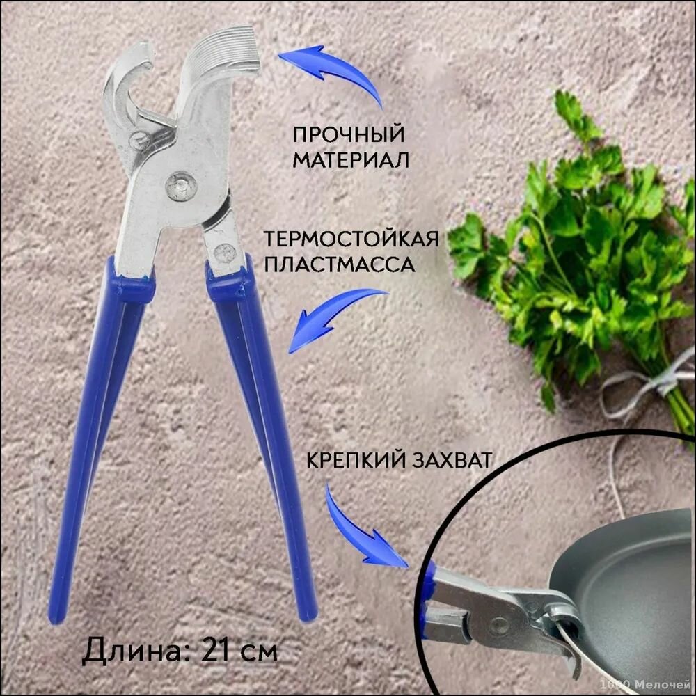 Ручка ухват для посуды, 1 шт