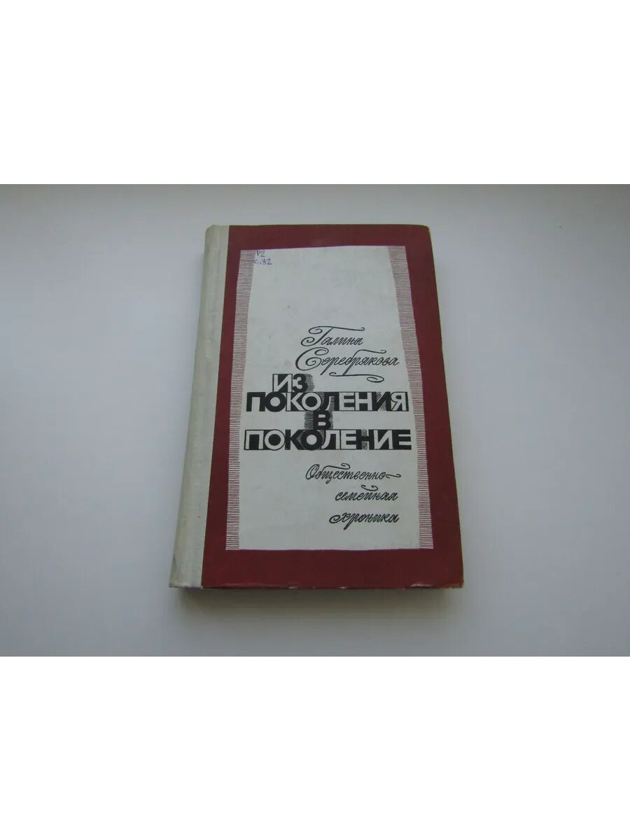 Из поколения в поколение. Галина Серебрякова