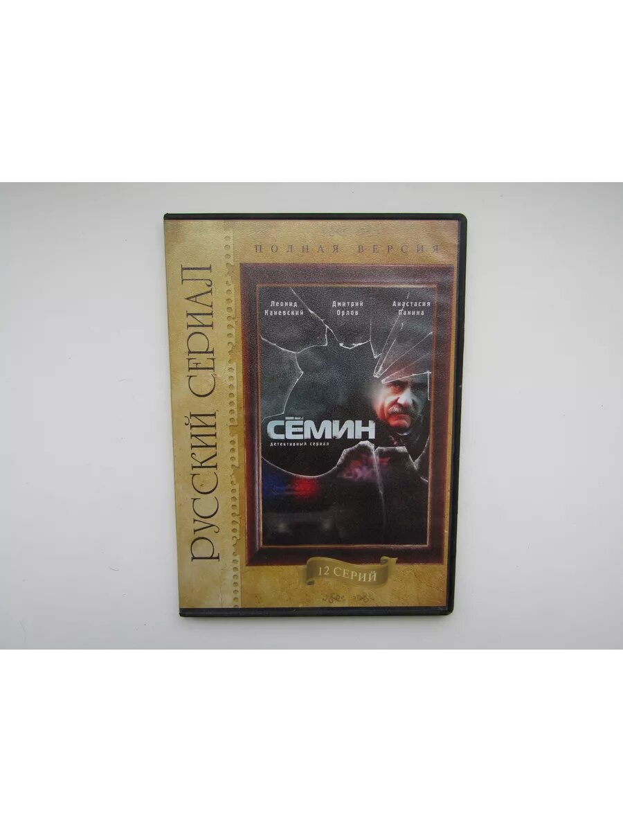 Фильм, сериал. ( DVD диск ). Семин, 12 серий