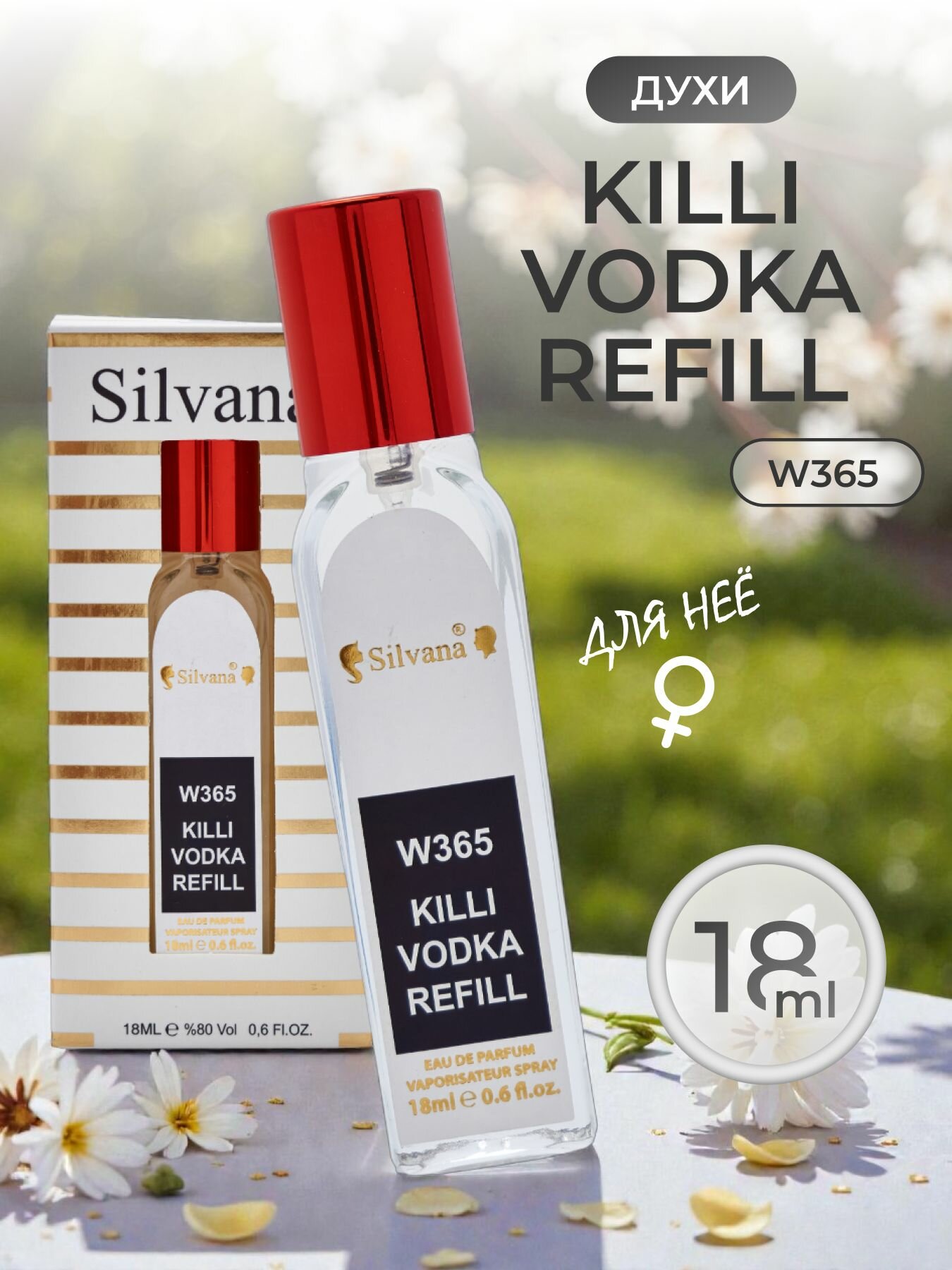 Парфюмерная вода Silvana 18мл №365 KILLI VODKA REFILL духи женские стойкие
