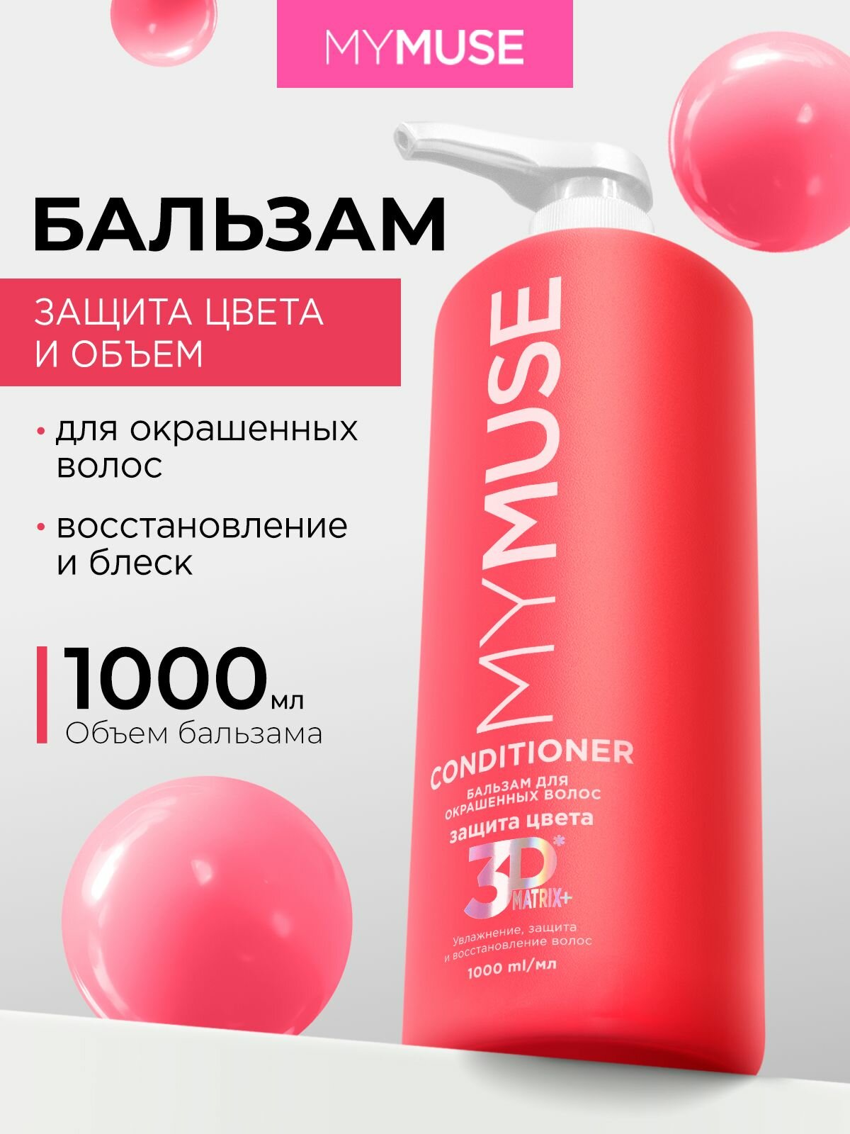 Бальзам для окрашенных волос 1л, Защита цвета и увлажнение 3D Matrix