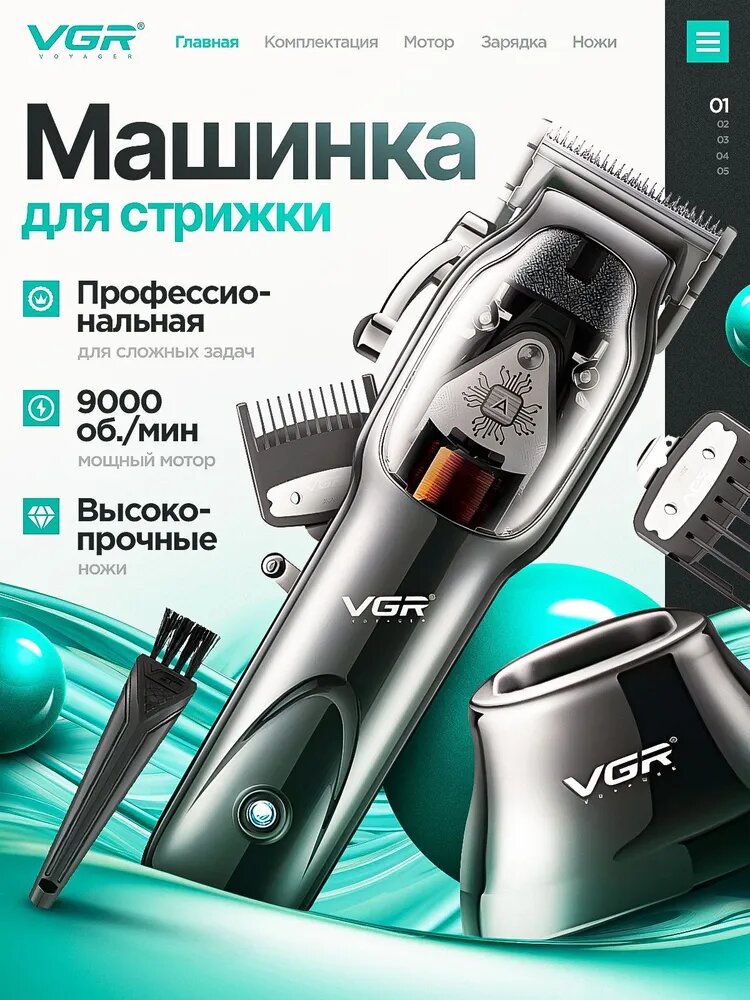 Профессиональная машинка для стрижки волос, бороды и усов VGR V0696 / Беспроводная / Подарок мужчине на День Рождения
