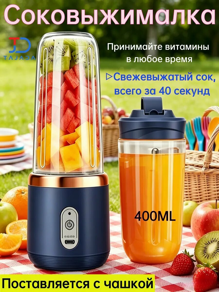 Соковыжималка электрическая мини блендер для смузи USB