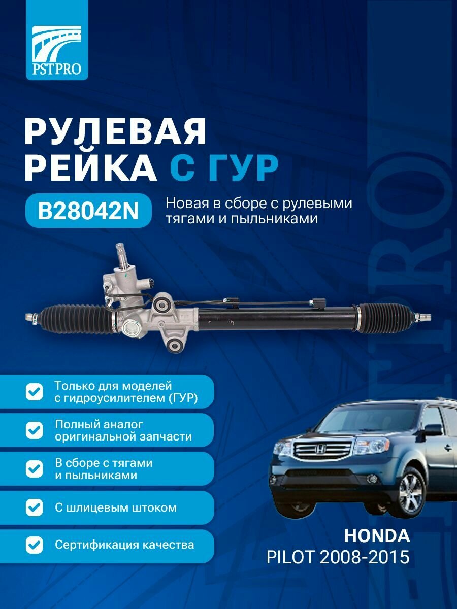 Рулевая рейка Honda Pilot 2008-2015 (Хонда Пилот) штуцера вход M16 / выход M16