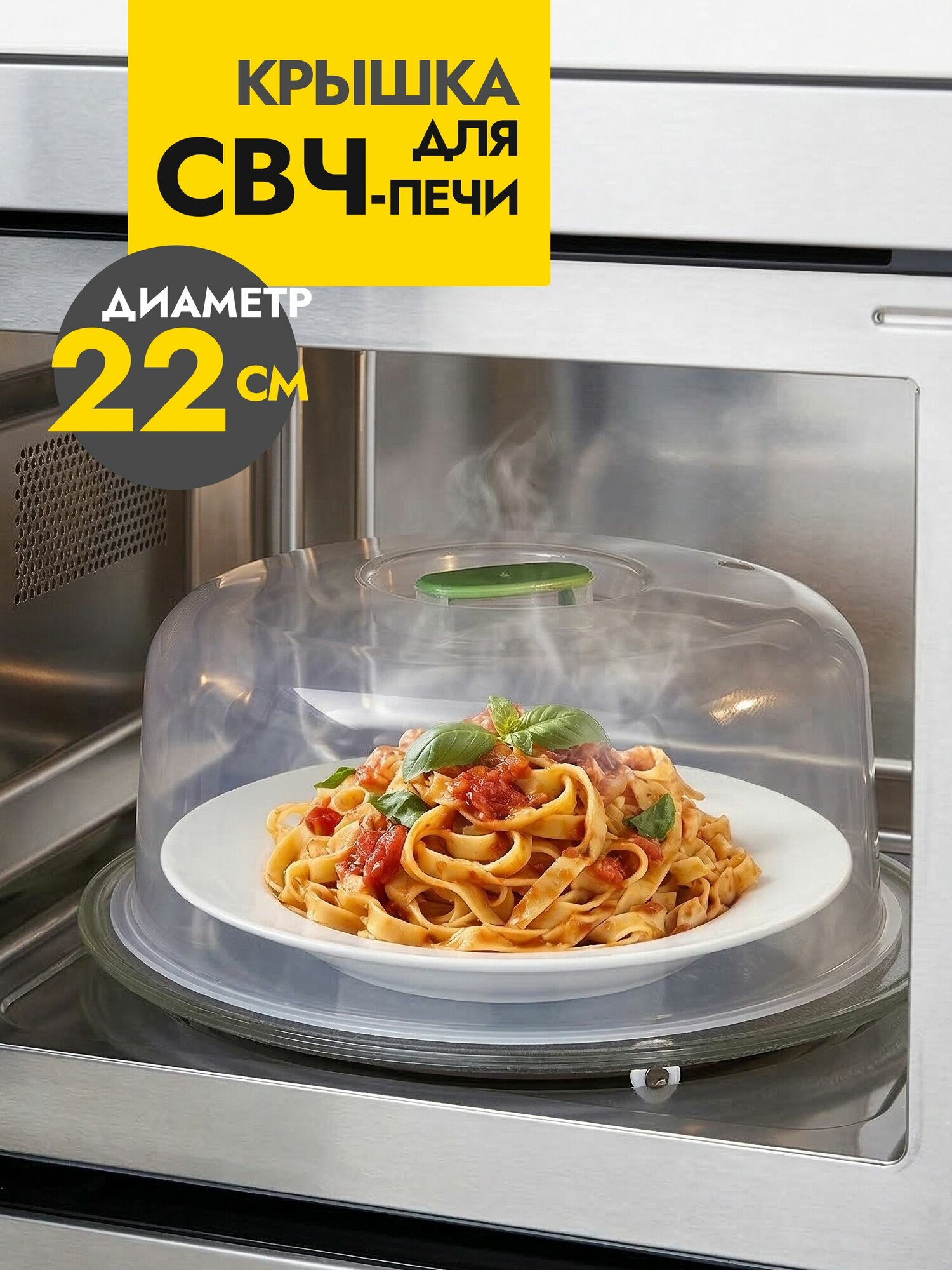 Крышка для микроволновки 23 см, пластиковая крышка для СВЧ микроволновой печи