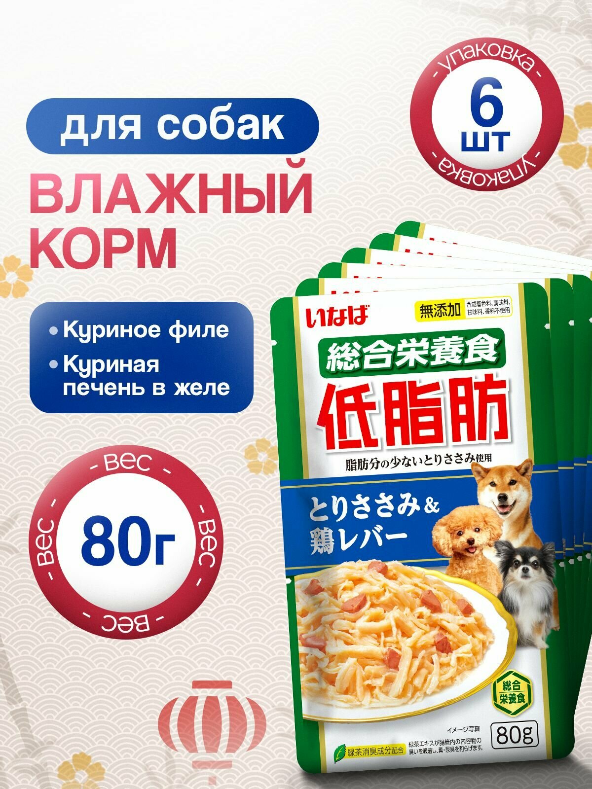Влажный корм для собак INABA, Teishibo, куриное филе и куриная печень, 80гр*6шт