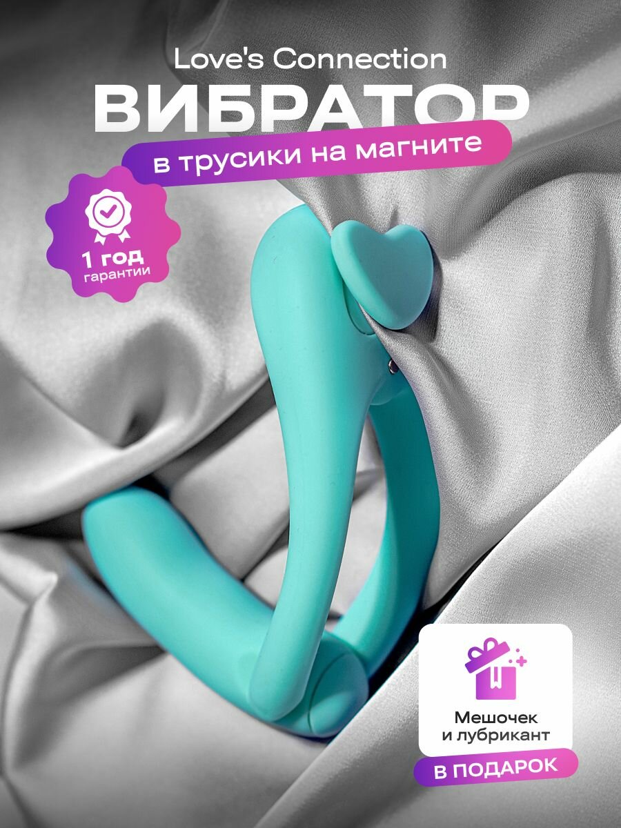 Вибратор в трусики на магните Love's Connection