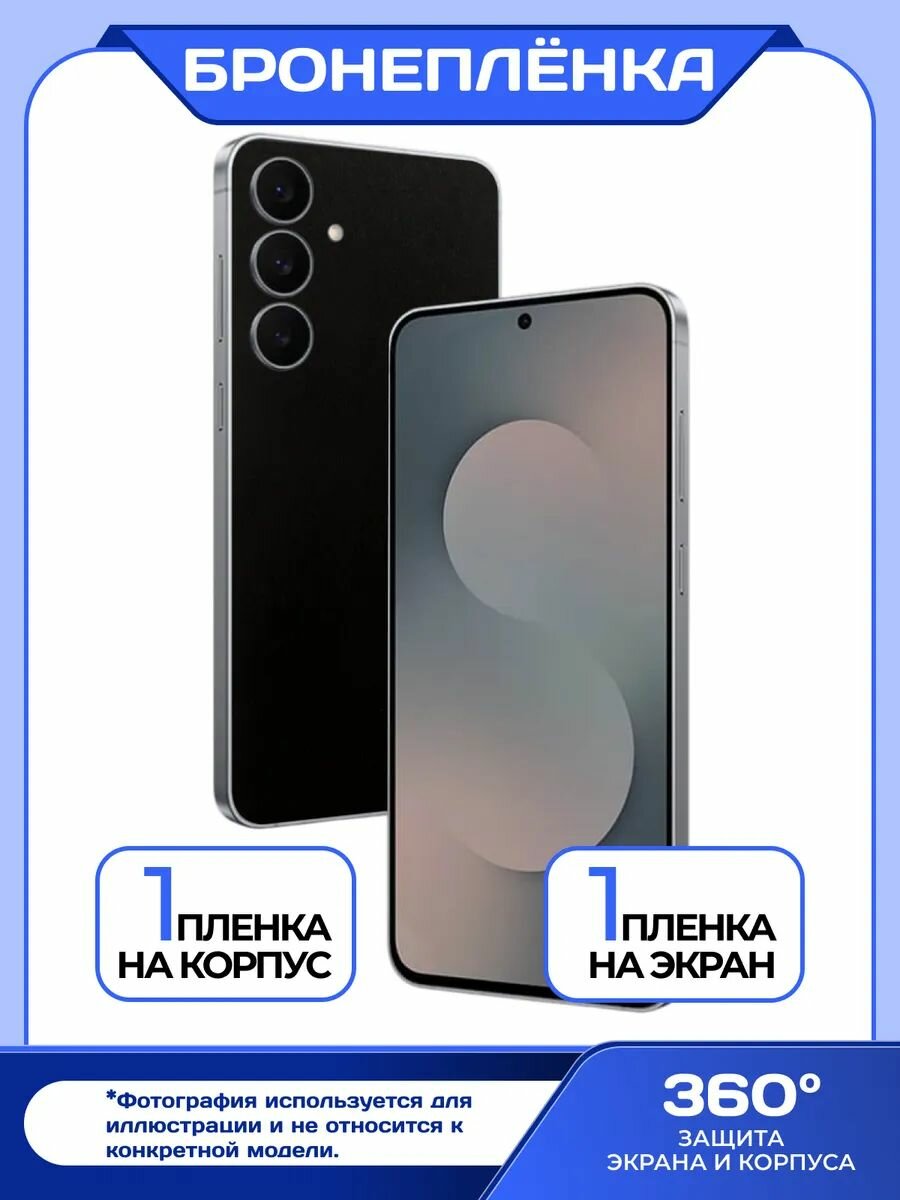 Виниловая пленка для Galaxy A35 на экран и корпус