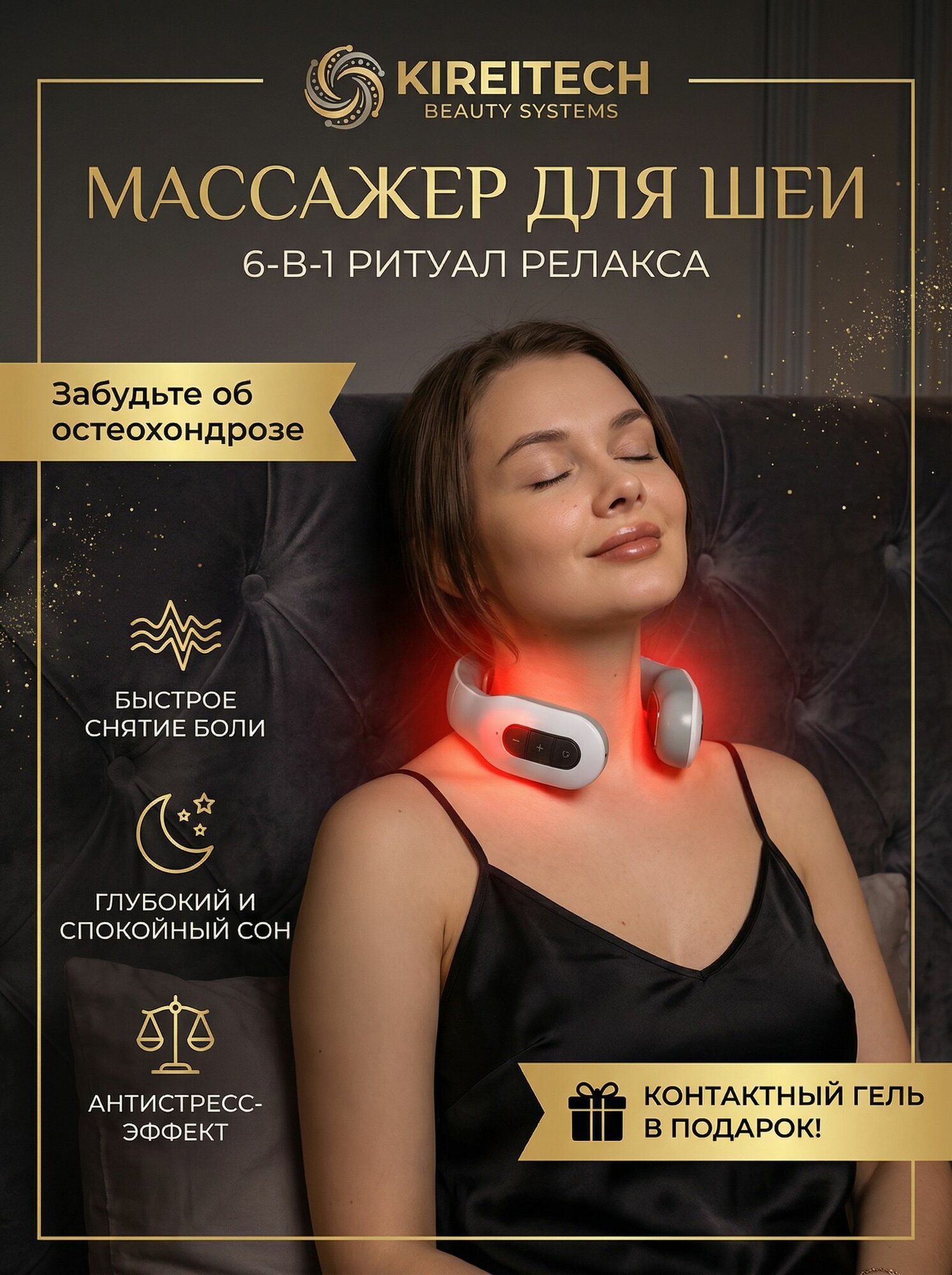 Массажер для шеи и плеч Kireitech / От шейного остеохондроза / Электрический импульсный