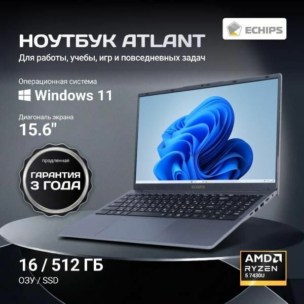 Ноутбук Echips 15.6" Atlant Ryzen 5 7430U RAM 16/512 GB IPS Full HD W11H