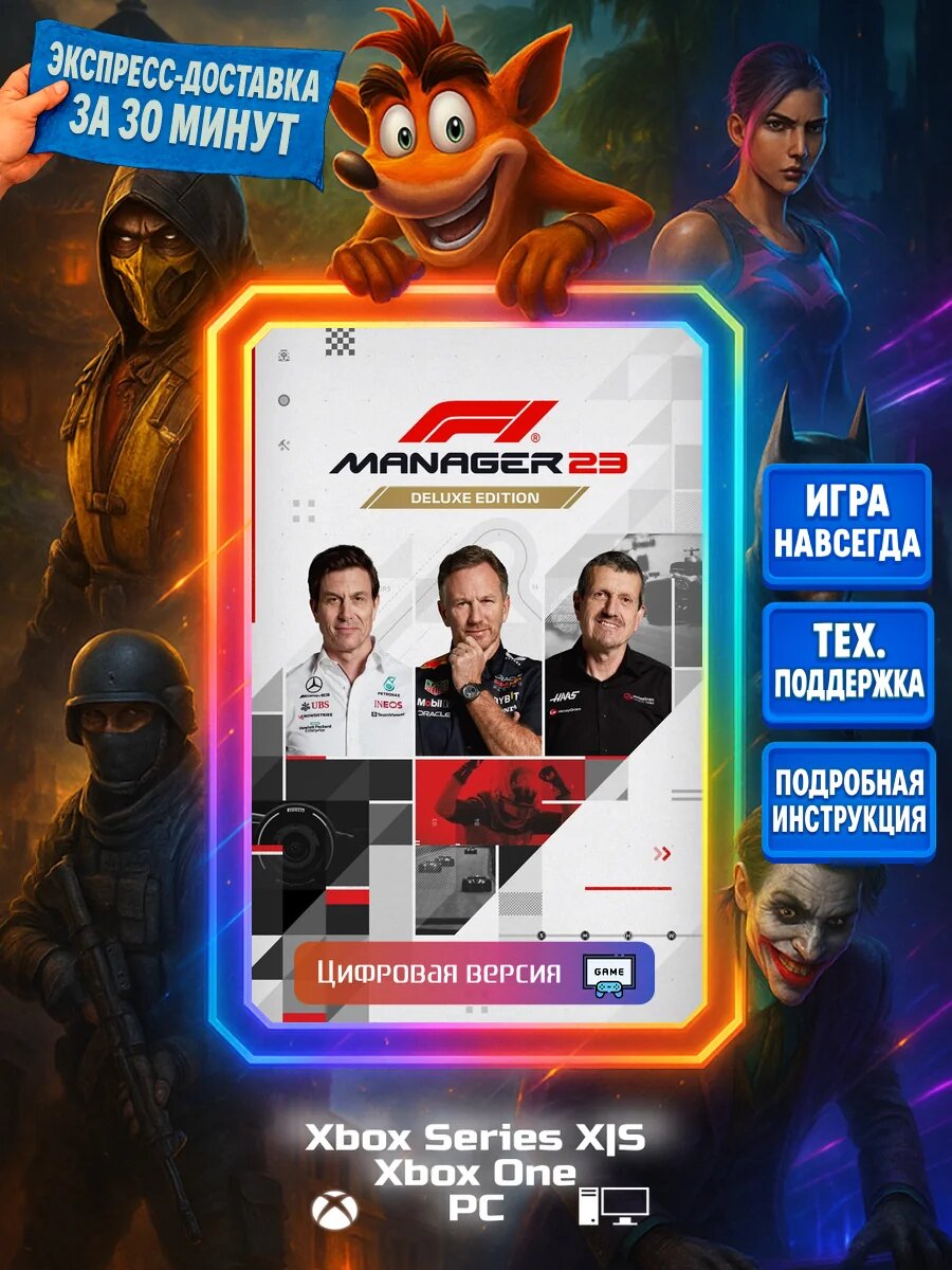 F1 Manager 2023 Deluxe Edition Series X|S, One, PC Цифровая версия игры | Доставка на почту