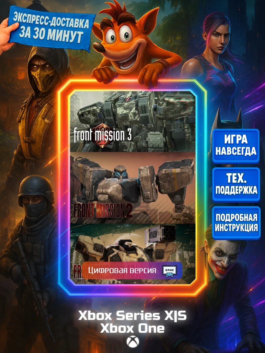 FRONT MISSION Remake Trilogy Series X|S, One Цифровая версия игры | Доставка на почту