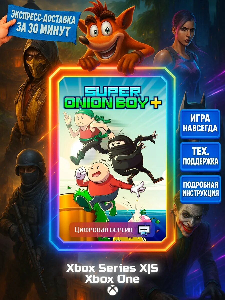 Super Onion Boy+ Series X|S, One Цифровая версия игры | Доставка на почту