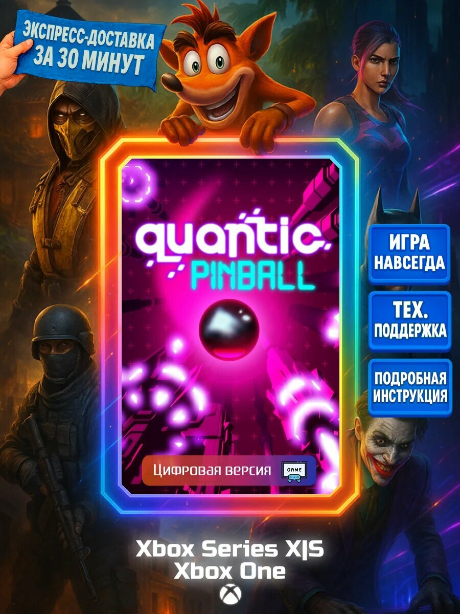Quantic Pinball Series X|S, One Цифровая версия игры | Доставка на почту