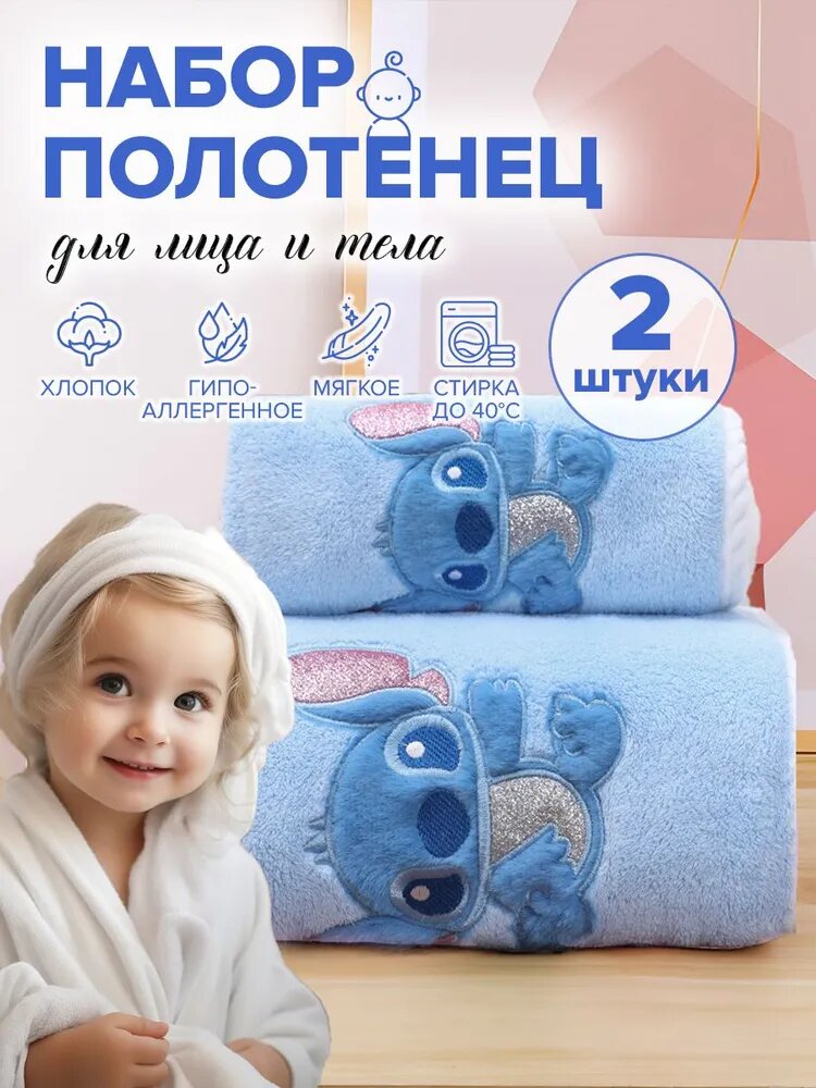 Полотенце детское, Микрофибра, 35x75, 70x140 см, голубой, светло-синий