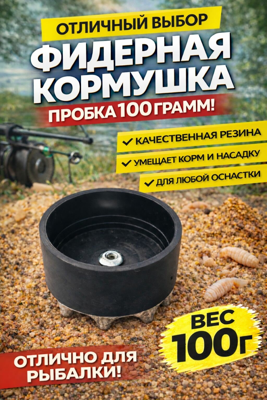 Кормушка неоснащенная "Пробка" 100 грамм фидерная, для донной ловли карпа карася леща, кормушка пробка для рыбалки
