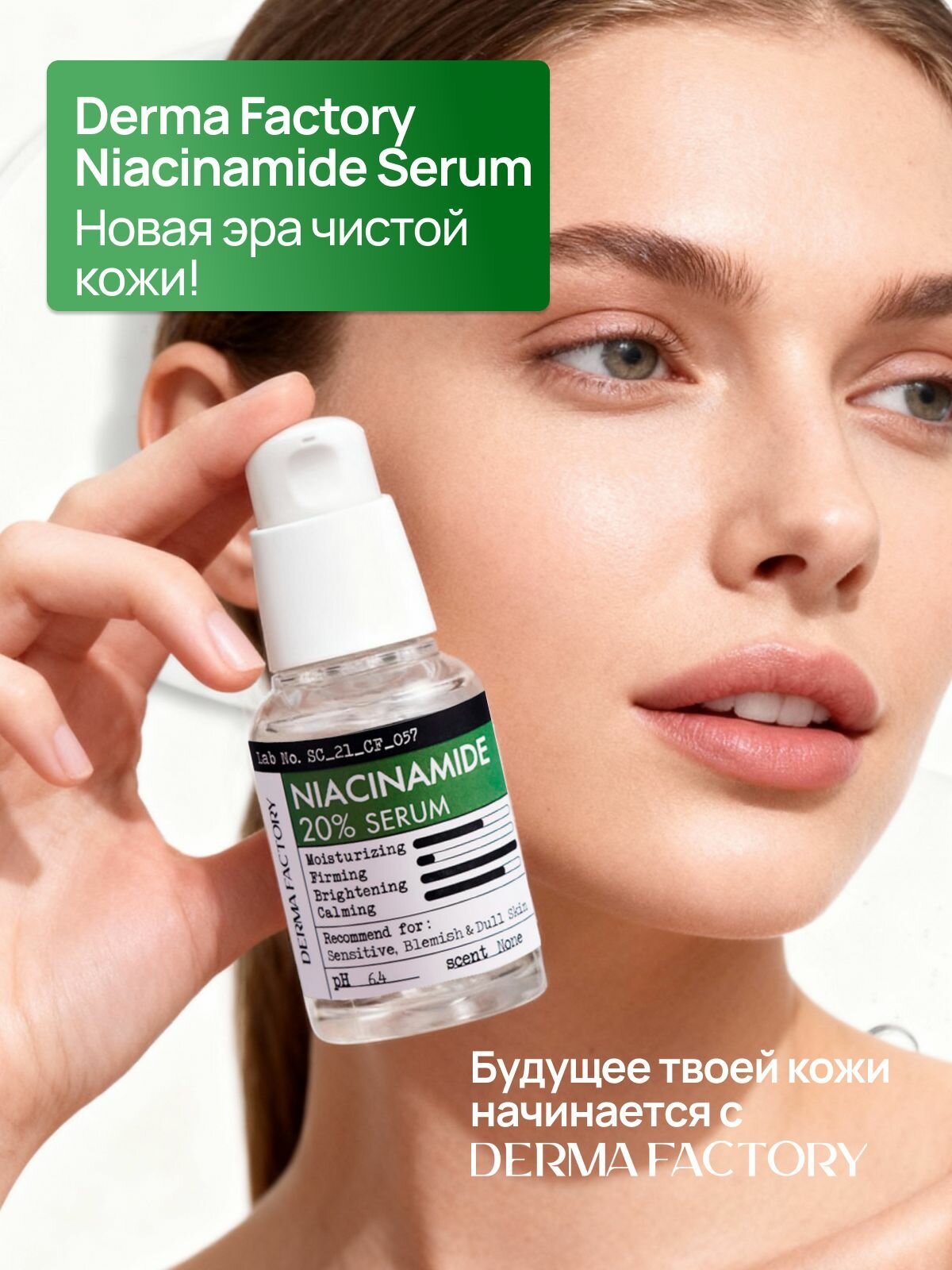 DERMA FACTORY Сыворотка для лица от прыщей и акне с ниацинамидом 20% Niacinamide 20% Serum, увлажняющая, 30.5 мл, Корея