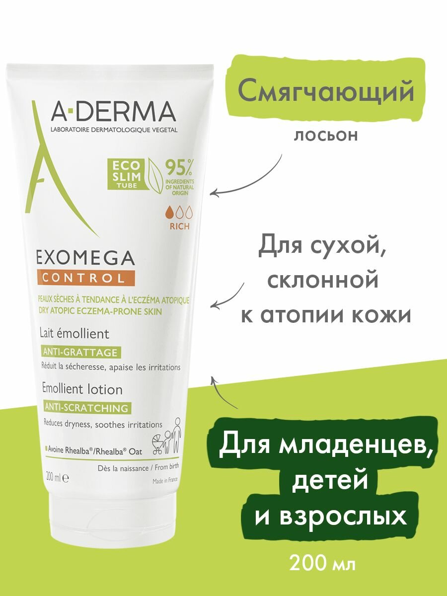 A-DERMA EXOMEGA CONTROL Смягчающий лосьон для лица и тела, для сухой, склонной к атопии кожи, А-Дерма Экзомега Контрол, 200 мл