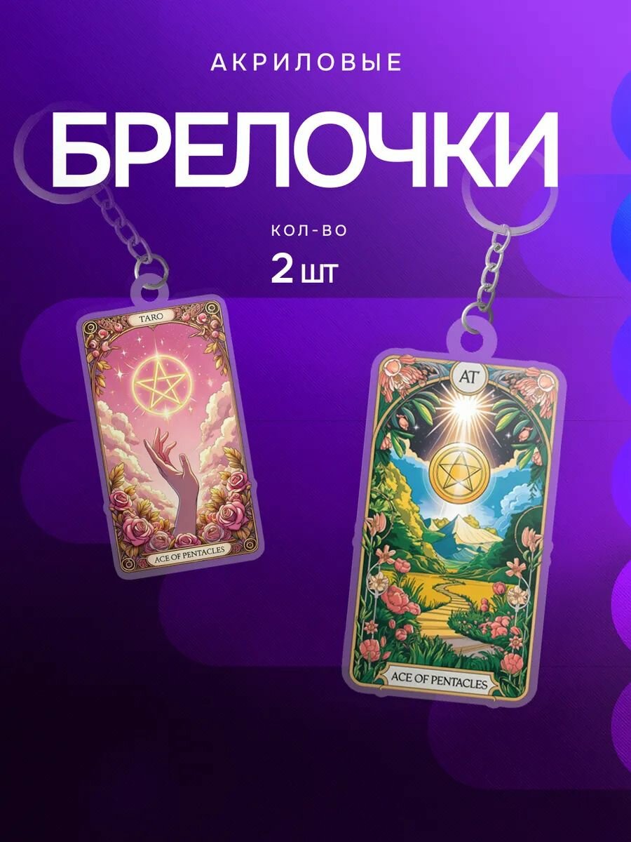 Брелок StickFlow