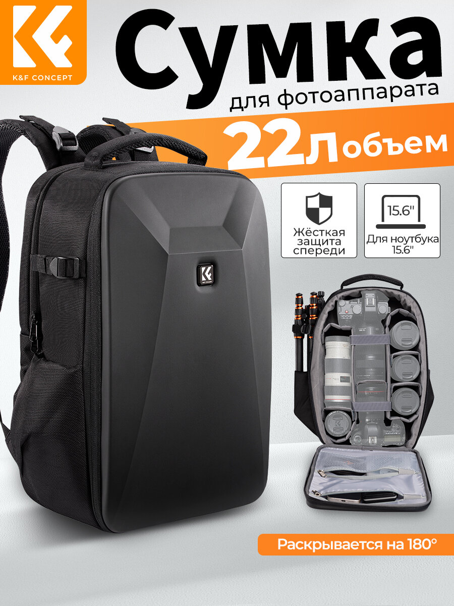 K&F CONCEPT 20л жёсткий рюкзак для фотоаппарата DSLR, водонепроницаемый, с отделением для ноутбука, креплением для штатива и дополнительными карманами