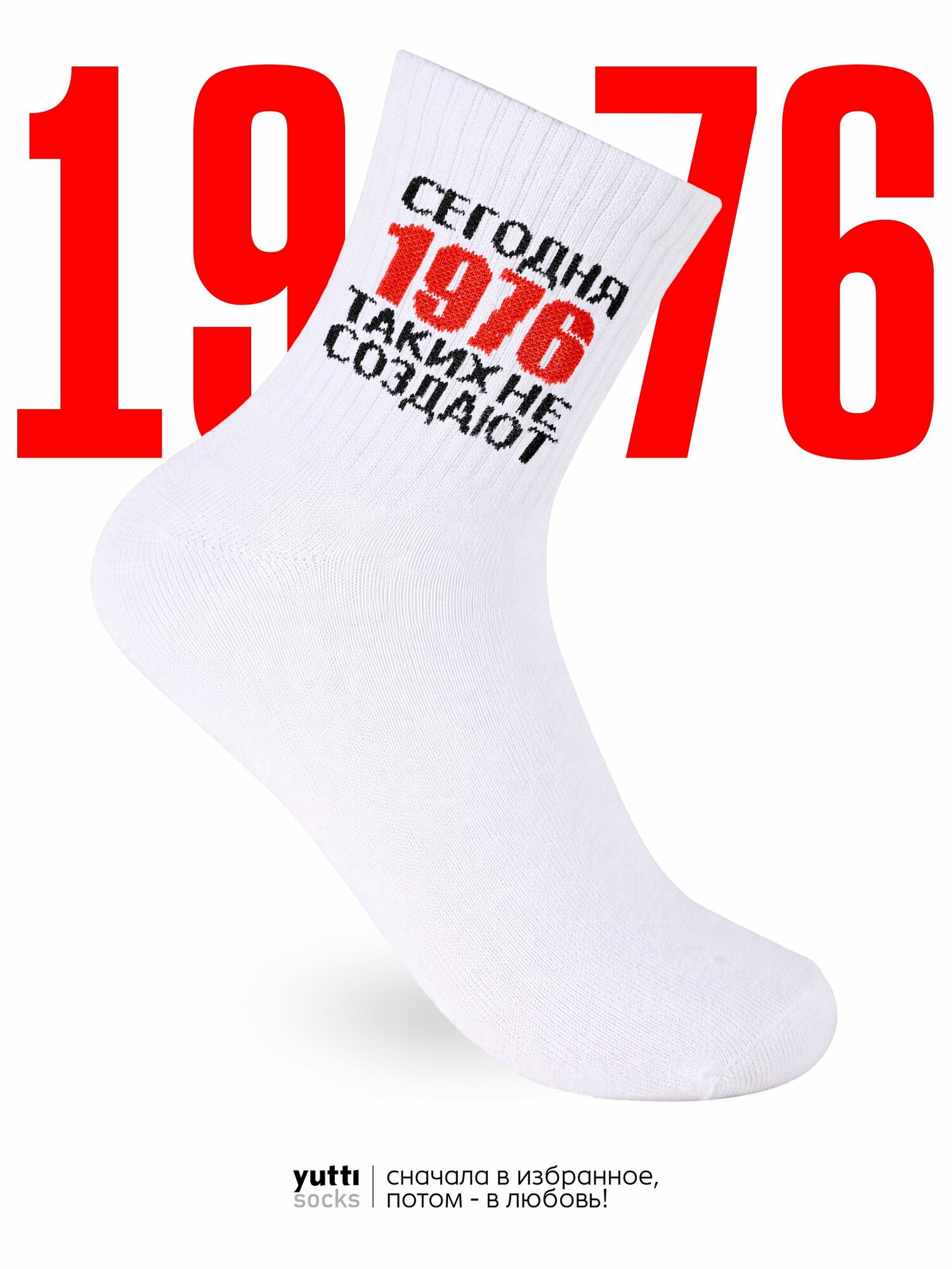 Носки белые 1976 год подарочные