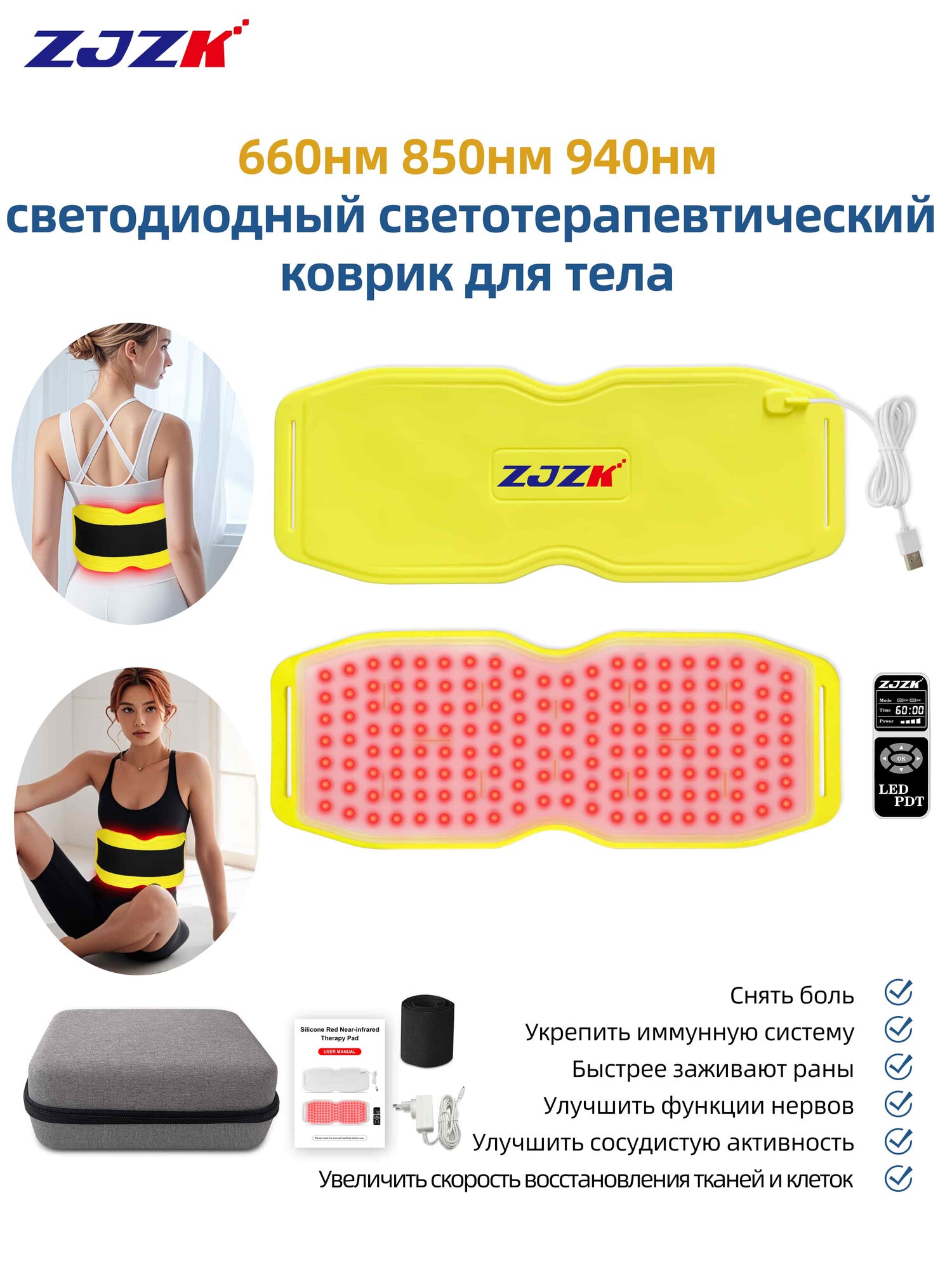 ZJZK Пояс для светотерапии красным светом мощностью для облегчения боли в спине и суставах, а также для снижения веса
