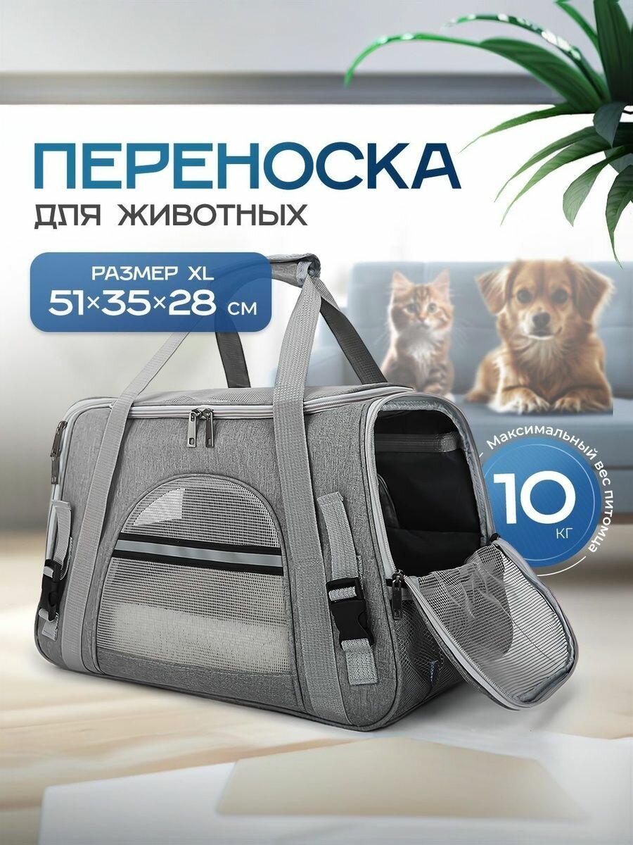 Переноска для кошек и собак складная мягкая сумка XL 51 35 28 см, до 10 кг, с ковриком, для путешествий и авиаперевозок