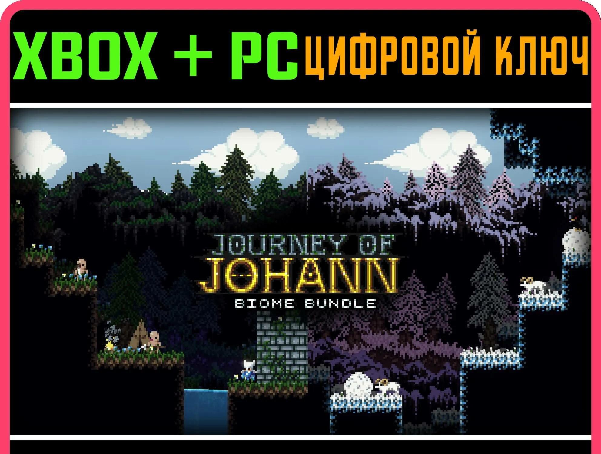 JOURNEY OF JOHANN BIOME BUNDLE XBOX + PC (WIN) ключ/КОД | Работает на ваш акк | Игра навсегда | Быстрая доставка