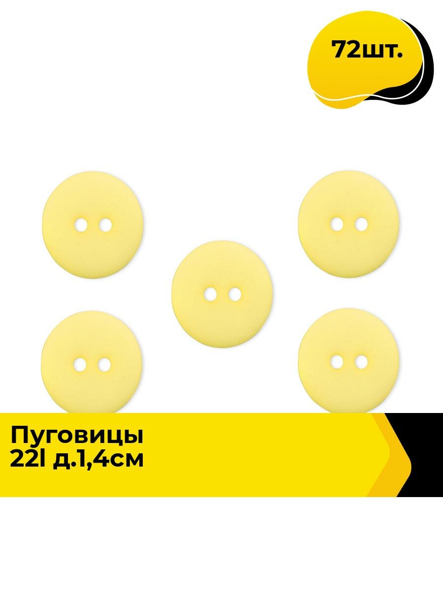 Пуговицы декоративные для рукоделия, рубашки, набор пуговиц, 22L, 72 шт.