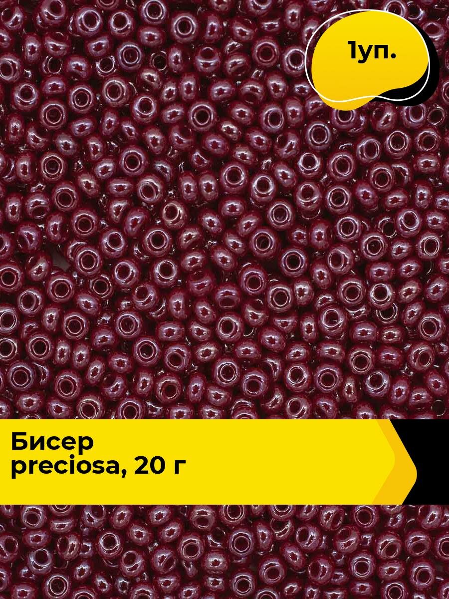 Бисер чешский Preciosa 20г, бисер прециоза красный для рукоделия вышивания плетения в пакетиках