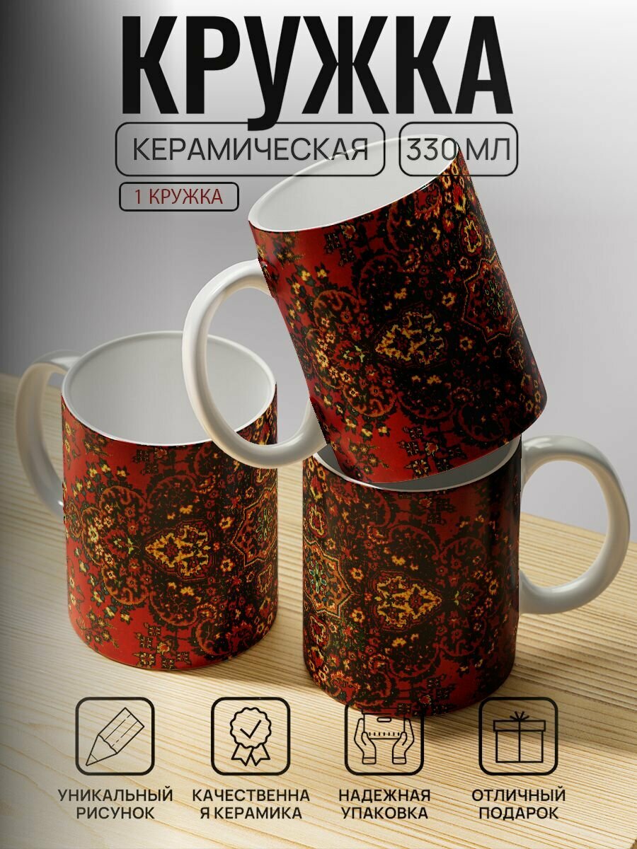 Кружка с рисунком, ковер — фото 1