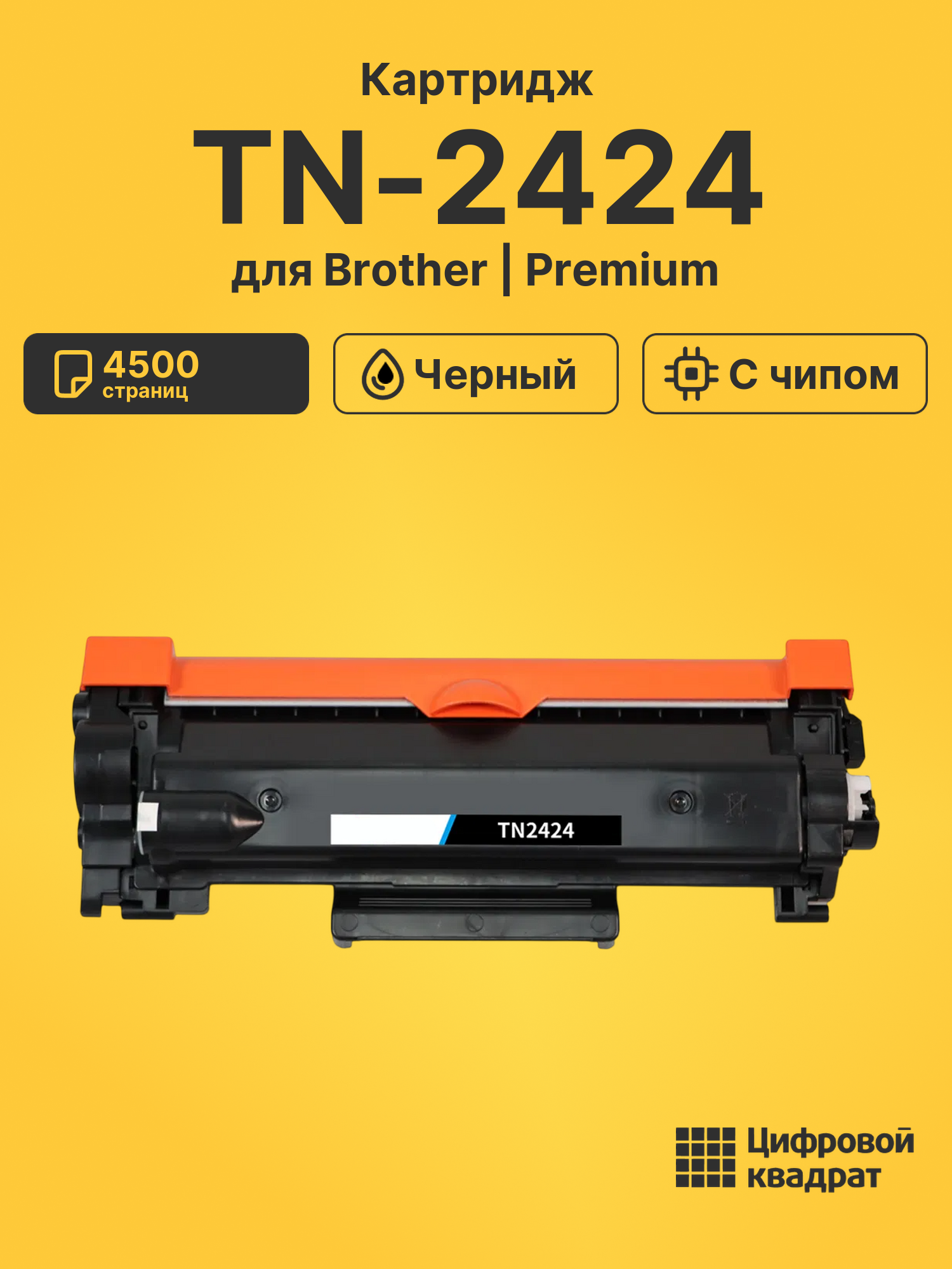 Картридж TN-2424 для принтеров Brother DCP-L2510, HL-L2350DW, HL-L2370DN, HL-L2375DW, MFC-L2710DW, MFC-L2730DW черный