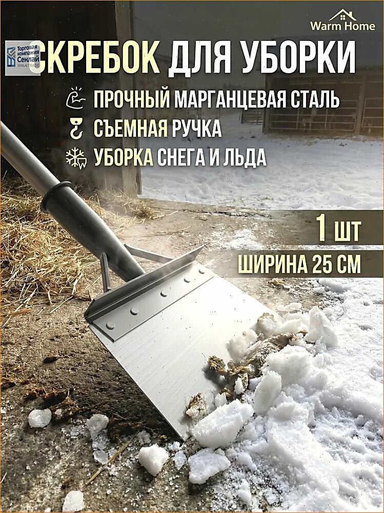 Многофункциональный скребок 25 см, из марганцевой стали, с съемной ручкой, для чистки, уборки навоза, снега и сорняков