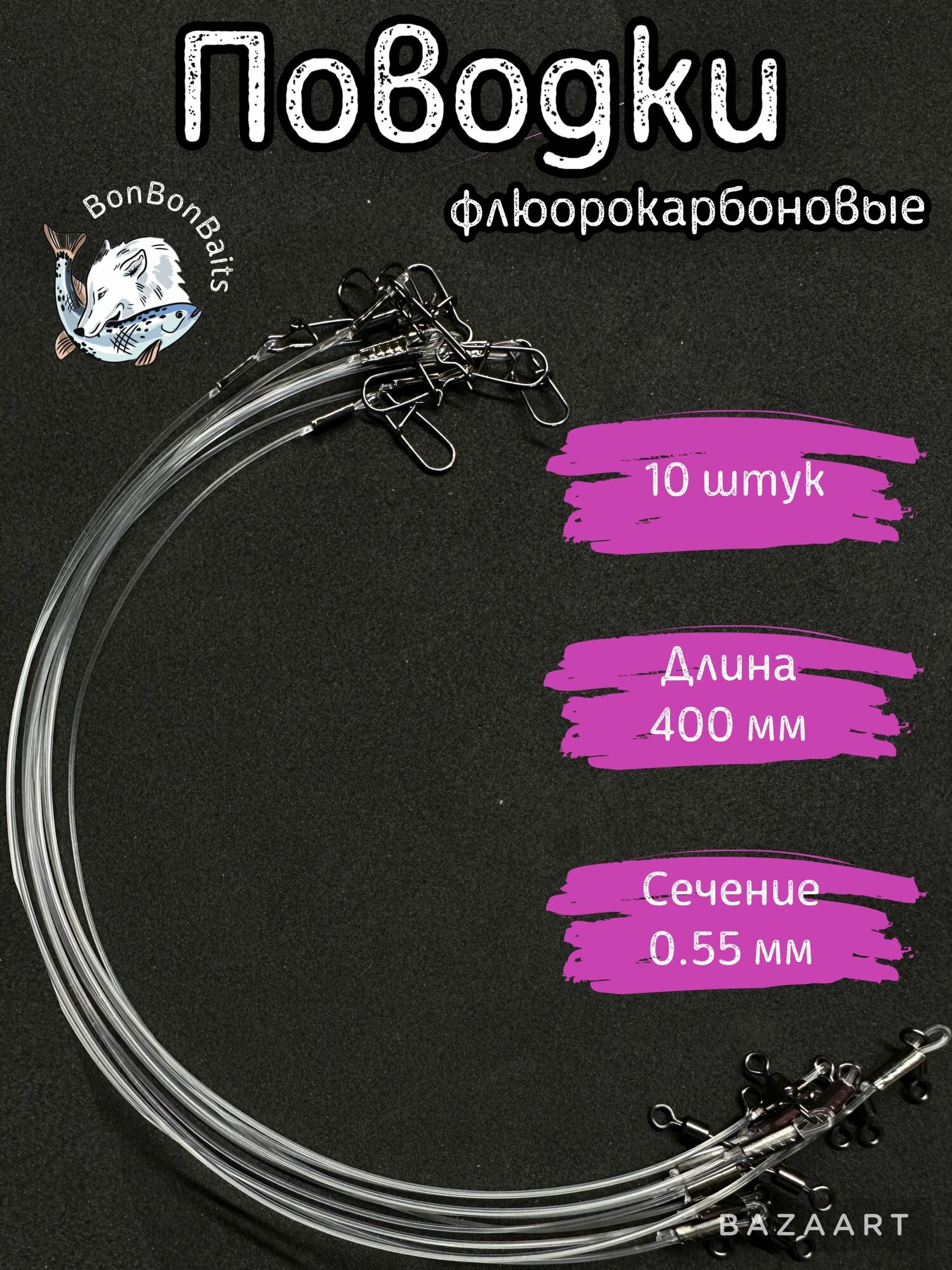 Поводки флюорокарбоновые, флюрокарбоновые поводки
