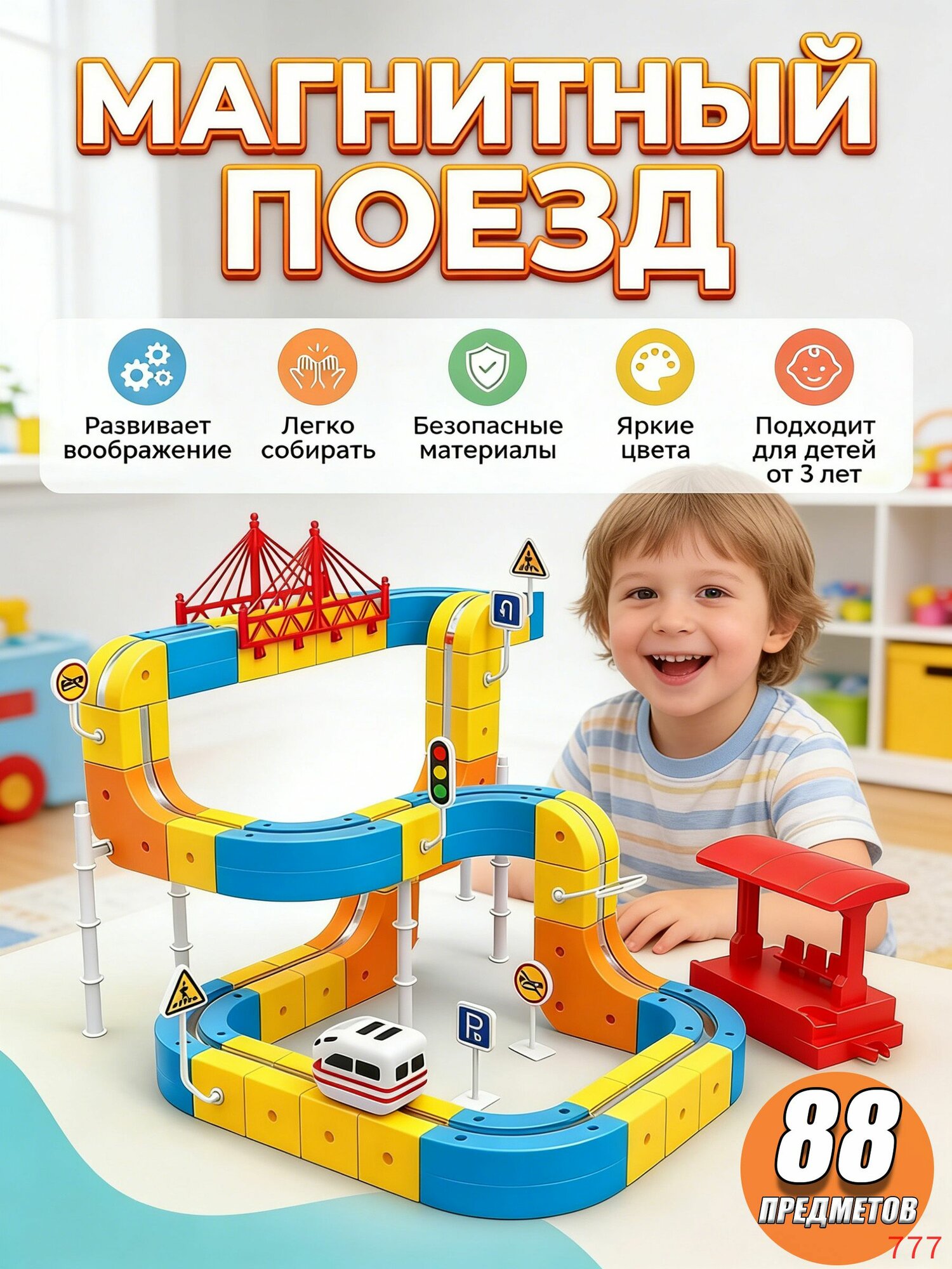 Магнитный конструктор трек, Конструктор трек поезд антигравитационный, Спасение для родителей с детьми,88pcs(88 деталей)