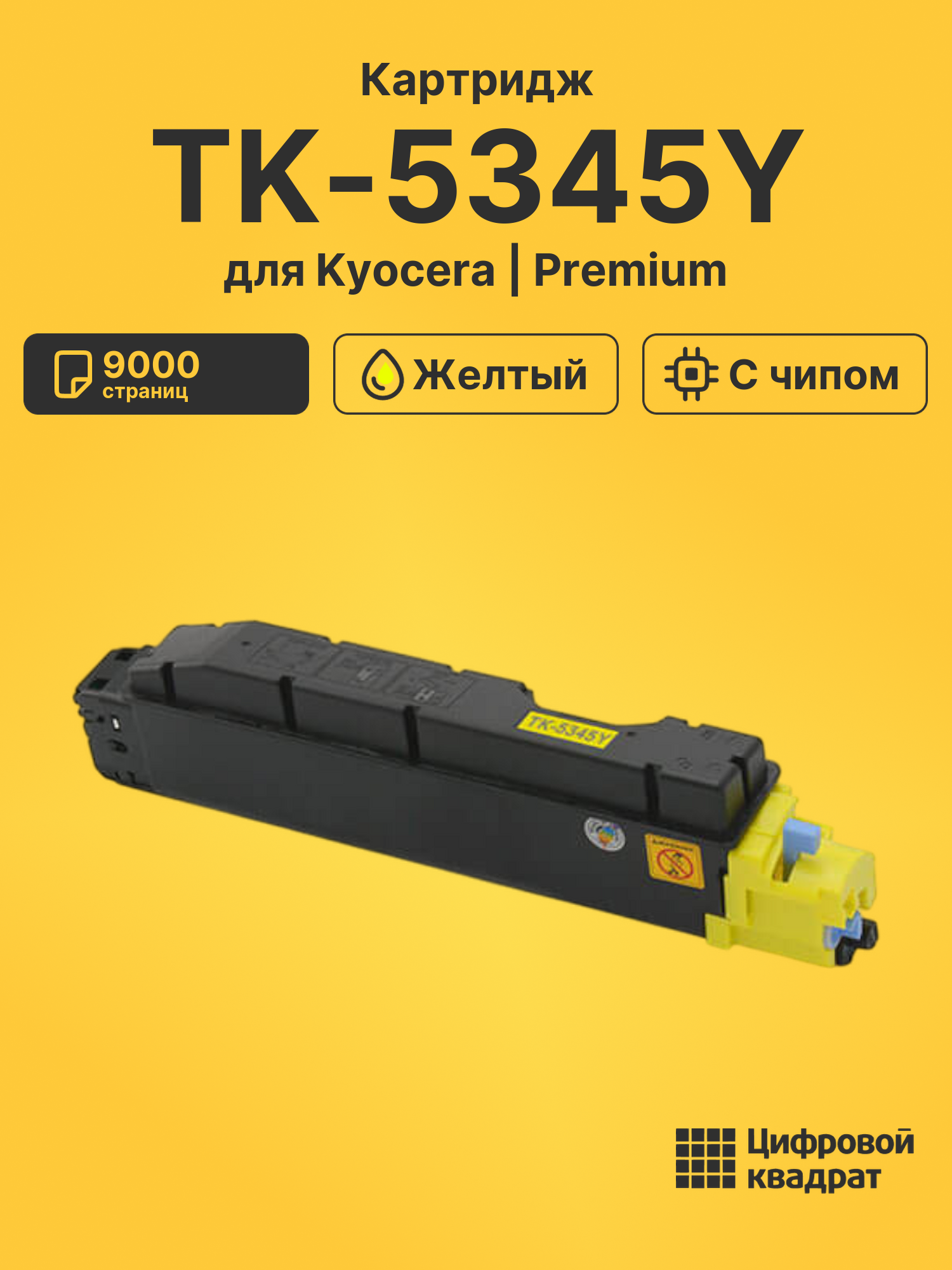 Картридж TK-5345Y для принтеров Kyocera TASKalfa 352ci желтый