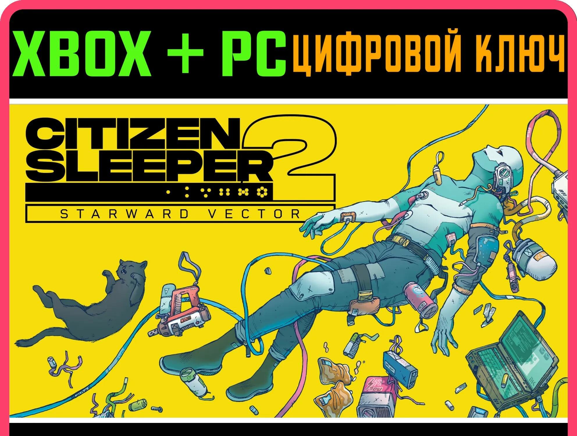 CITIZEN SLEEPER 2: STARWARD VECTOR XBOX SERIES S|X + PC | Работает на ваш акк | Игра навсегда | Быстрая доставка
