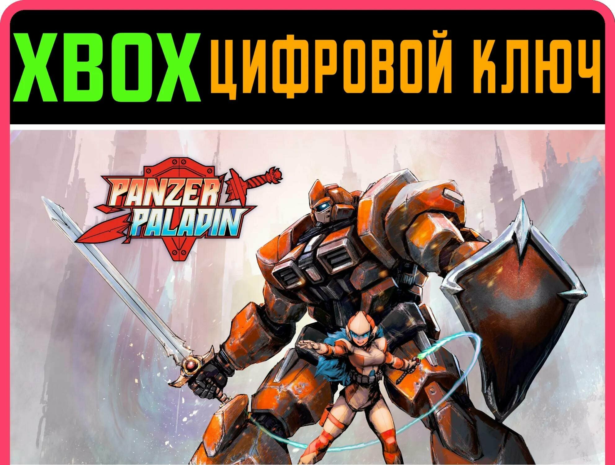 PANZER PALADIN XBOX ключ/КОД | Работает на ваш акк | Игра навсегда | Быстрая доставка