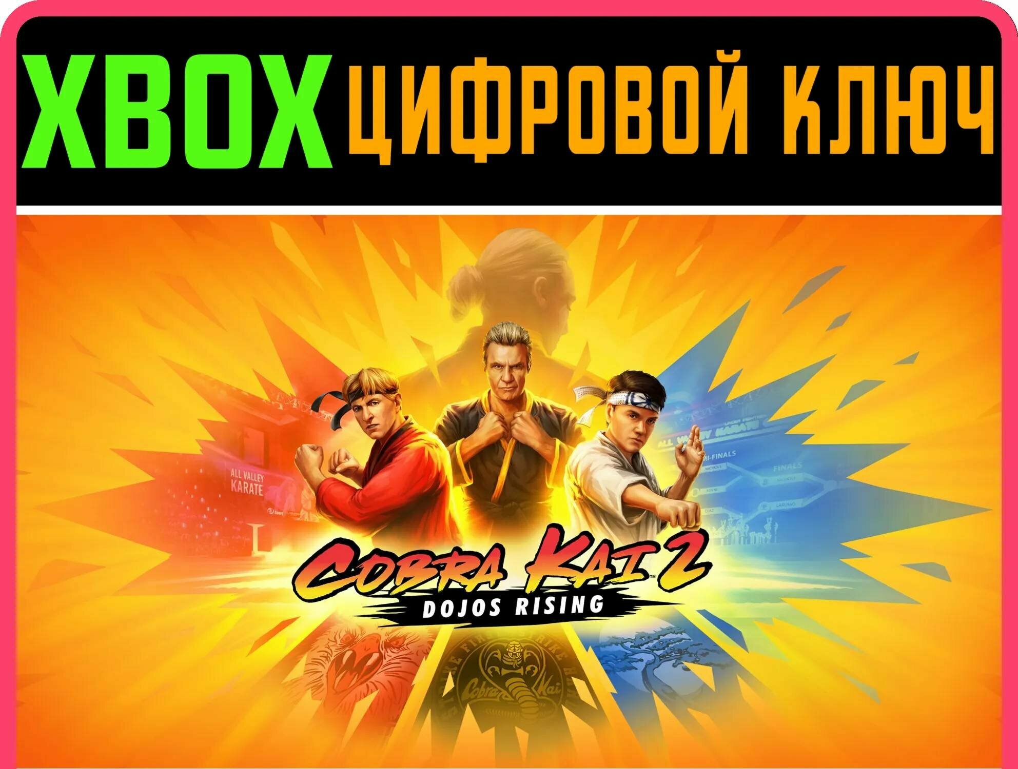 COBRA KAI 2: DOJOS RISING XBOX ONE/X|S ключ | Работает на ваш акк | Игра навсегда | Быстрая доставка
