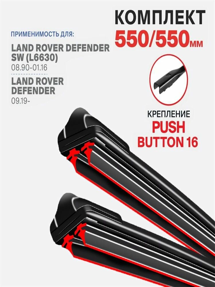Дворники на Land Rover Defender SW - Лэнд Ровер Дефендер СВ, Land Rover Defender Ленд Ровер Дефендер