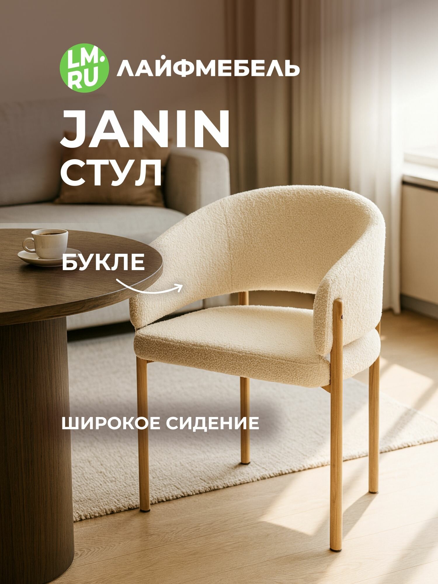 Стул на металлокаркасе Лайфмебель Janin white / wooden metal
