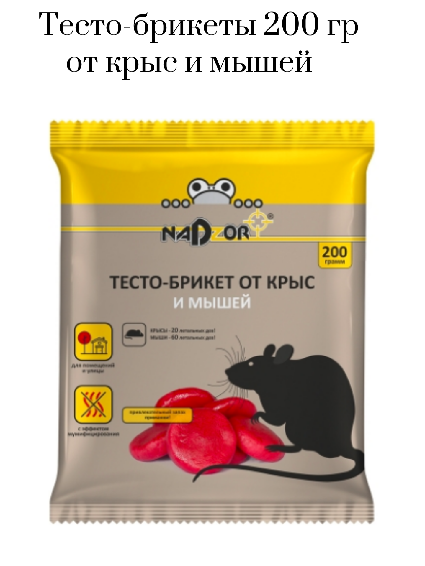 Приманка тесто брикет от крыс, 200 грамм, NADZOR, надзор, мумифицирующая