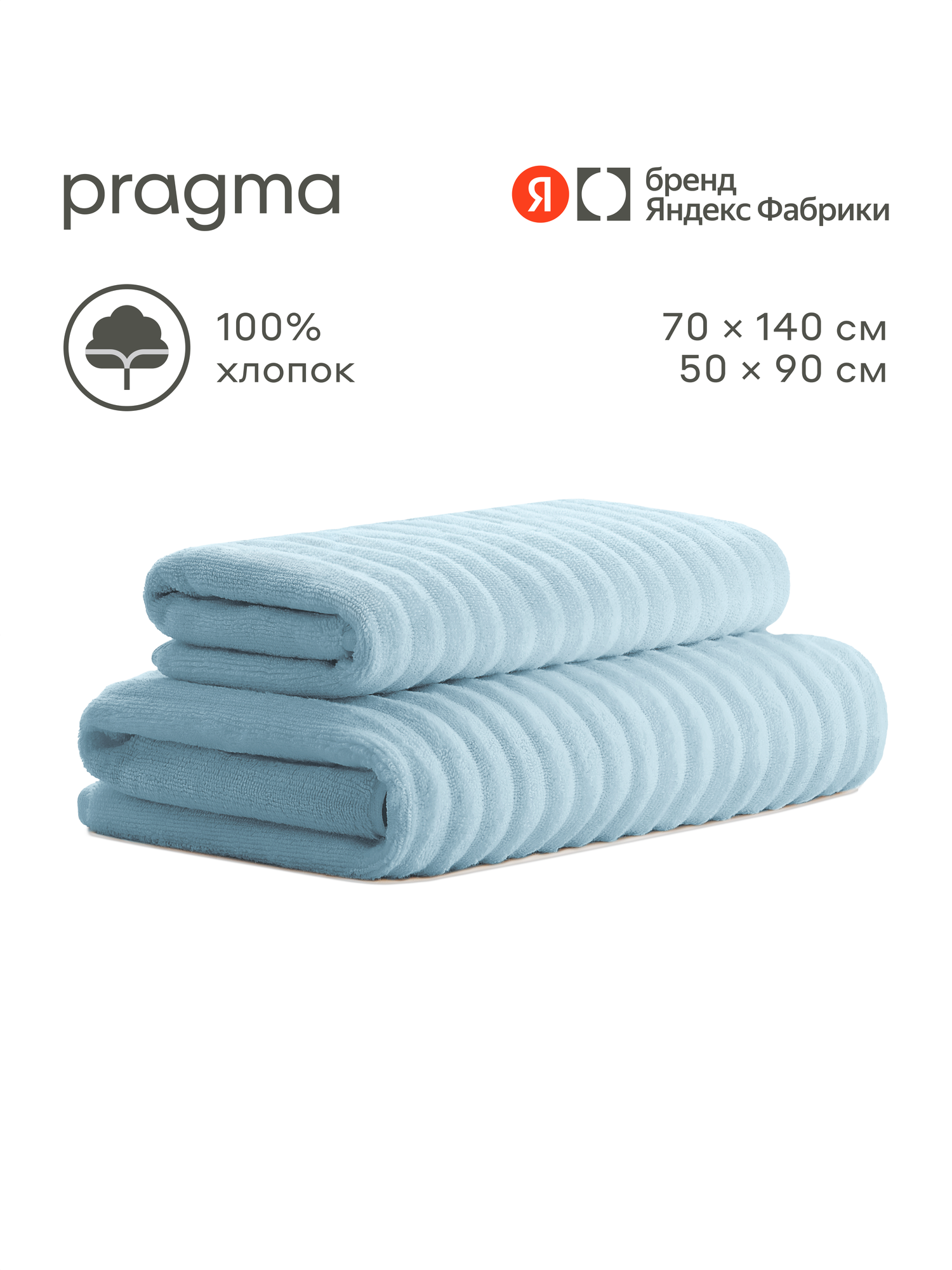 Комплект махровых полотенец 2 шт, 70х140 + 50х90 см Pragma Lamla нежный голубой