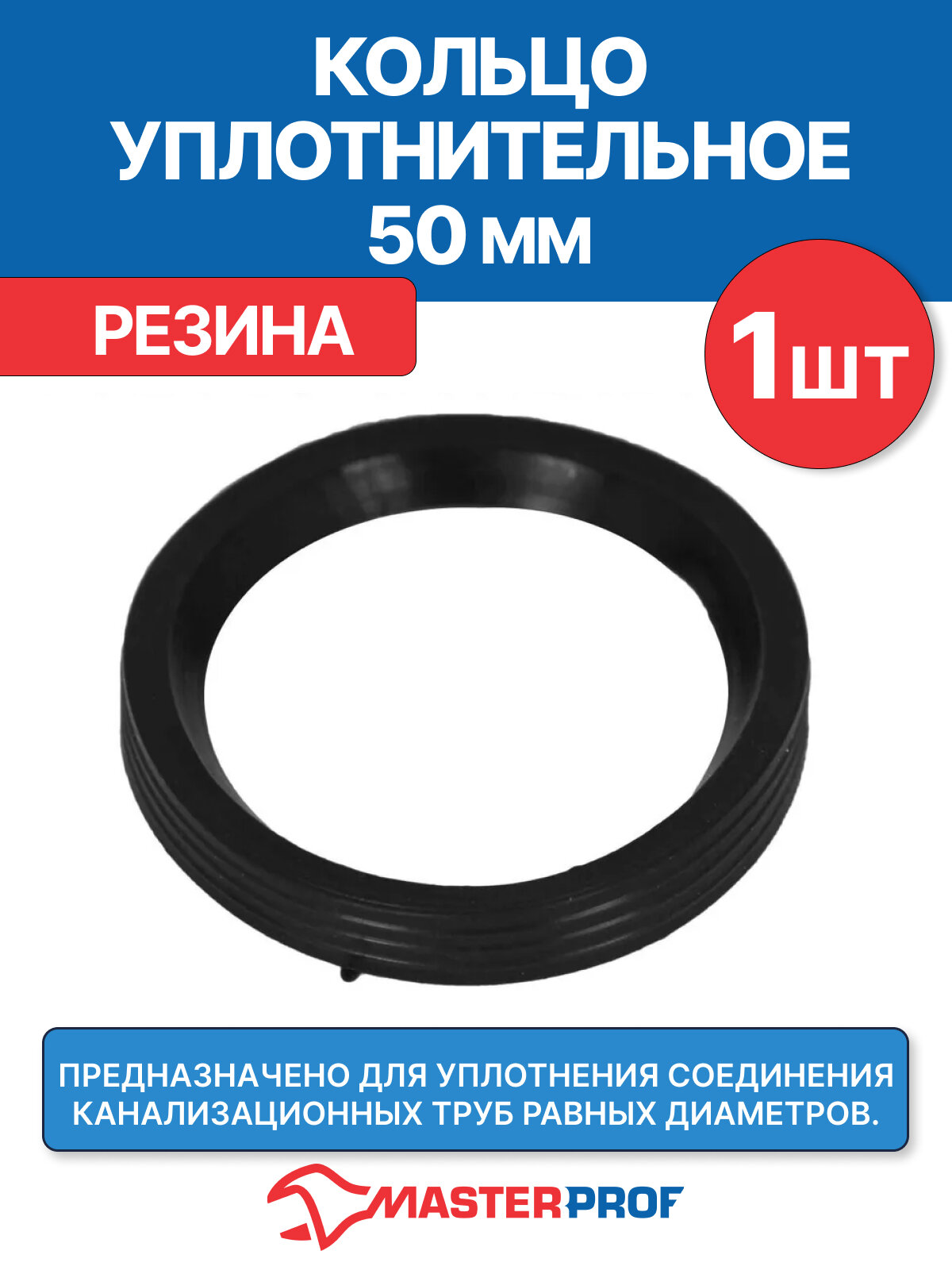 Прокладка для канализационной трубы ТЭП 50 мм кольцо уплотнительное канализационное